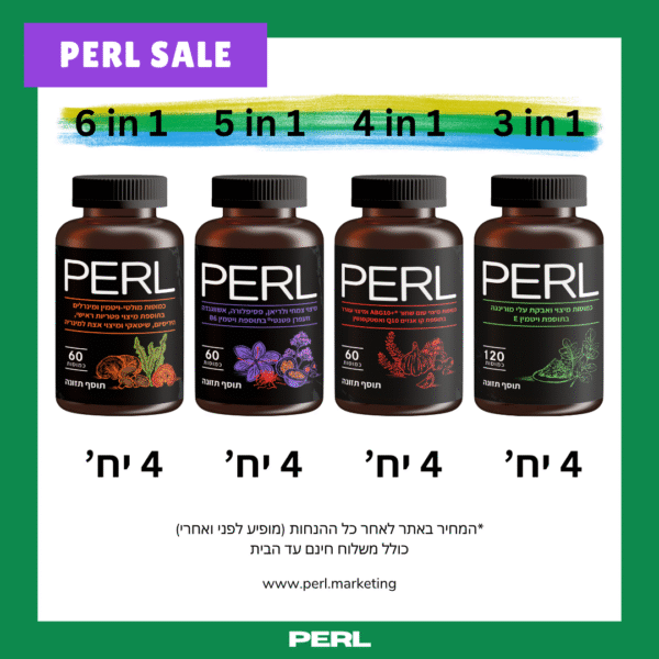 ערכת PERL SALE: תוספי תזונה פרל 4X4 פרל PERL